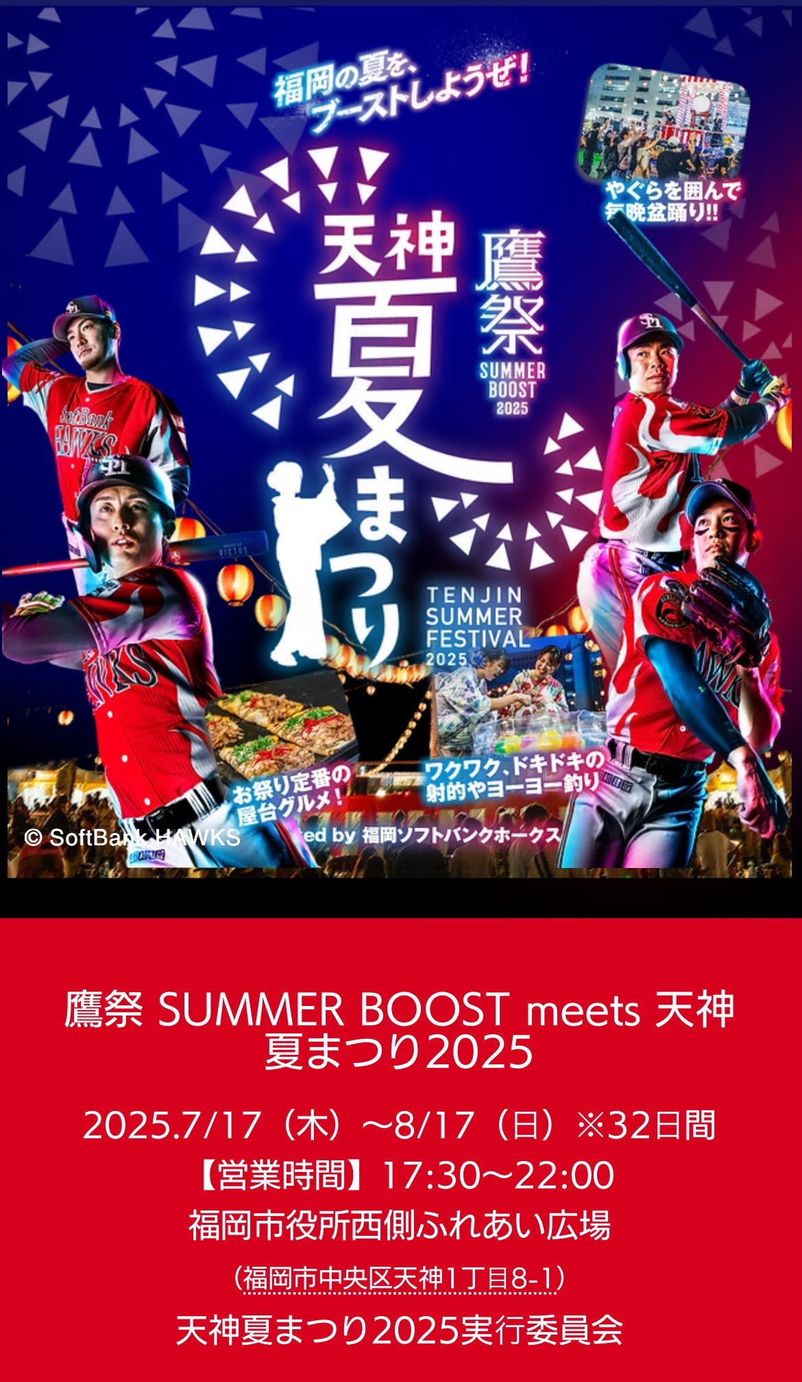 鷹祭サマーブースト天神 – 博多みやざき館 KONNE